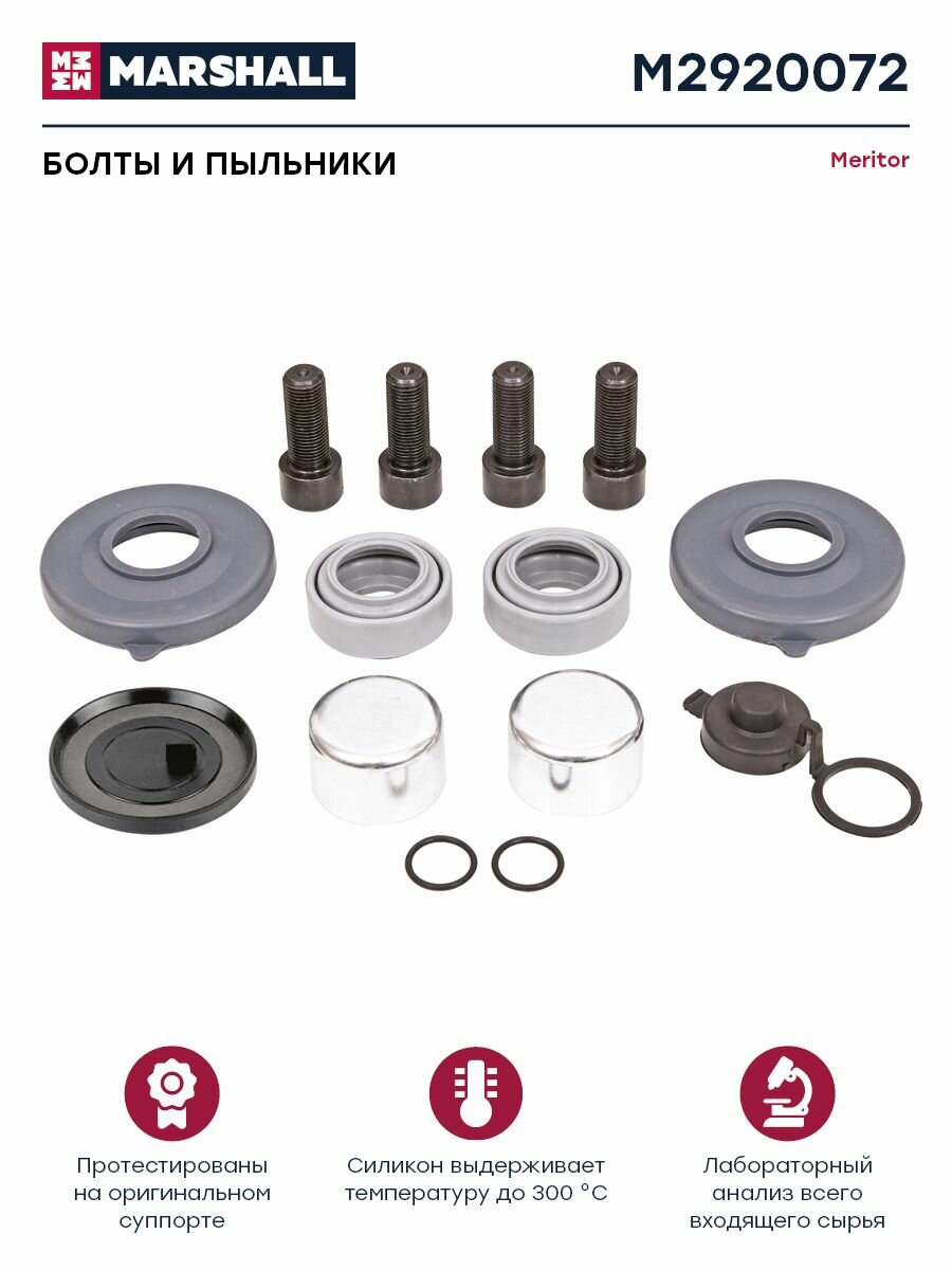 Болты и пыльники суппорта (14 деталей) MERITOR о. н. MCK1244 (M2920072)