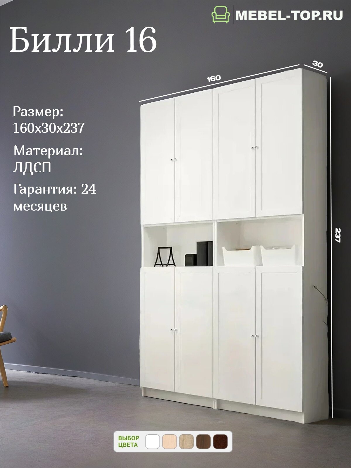 Стеллаж Билли 16 Белый 160х30х237 см, Икеа