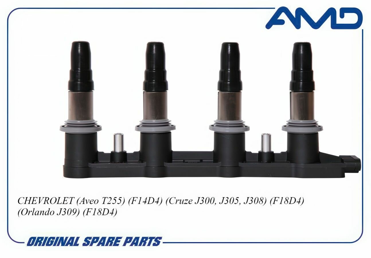 Катушка зажигания для Шевроле Авео, Круз, Орландо AMD. EL73 AMD