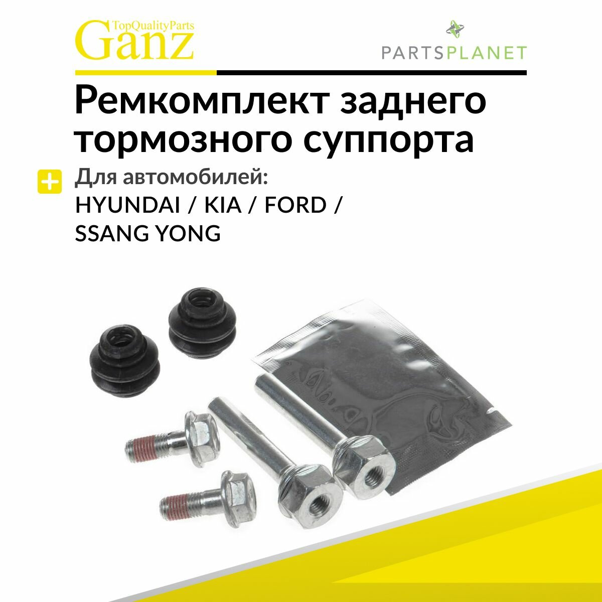 Ремкомплект направляющих заднего суппорта Киа Рио, Хендай Солярис Соната Санта Фе, Форд Транзит, Ssang Yong Korando Musso Rexton