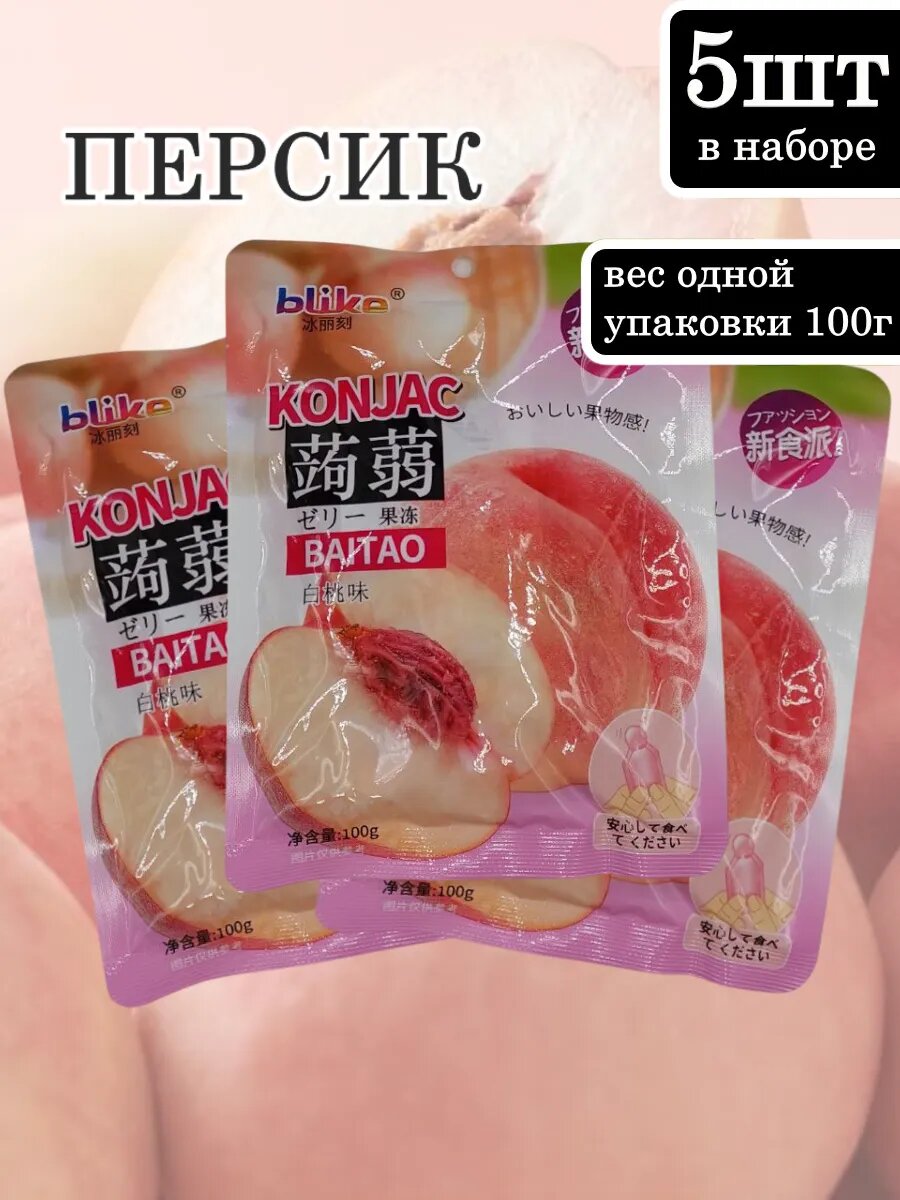 Желе с конжаком Конняку со вкусом Персика 100 г * 5 шт