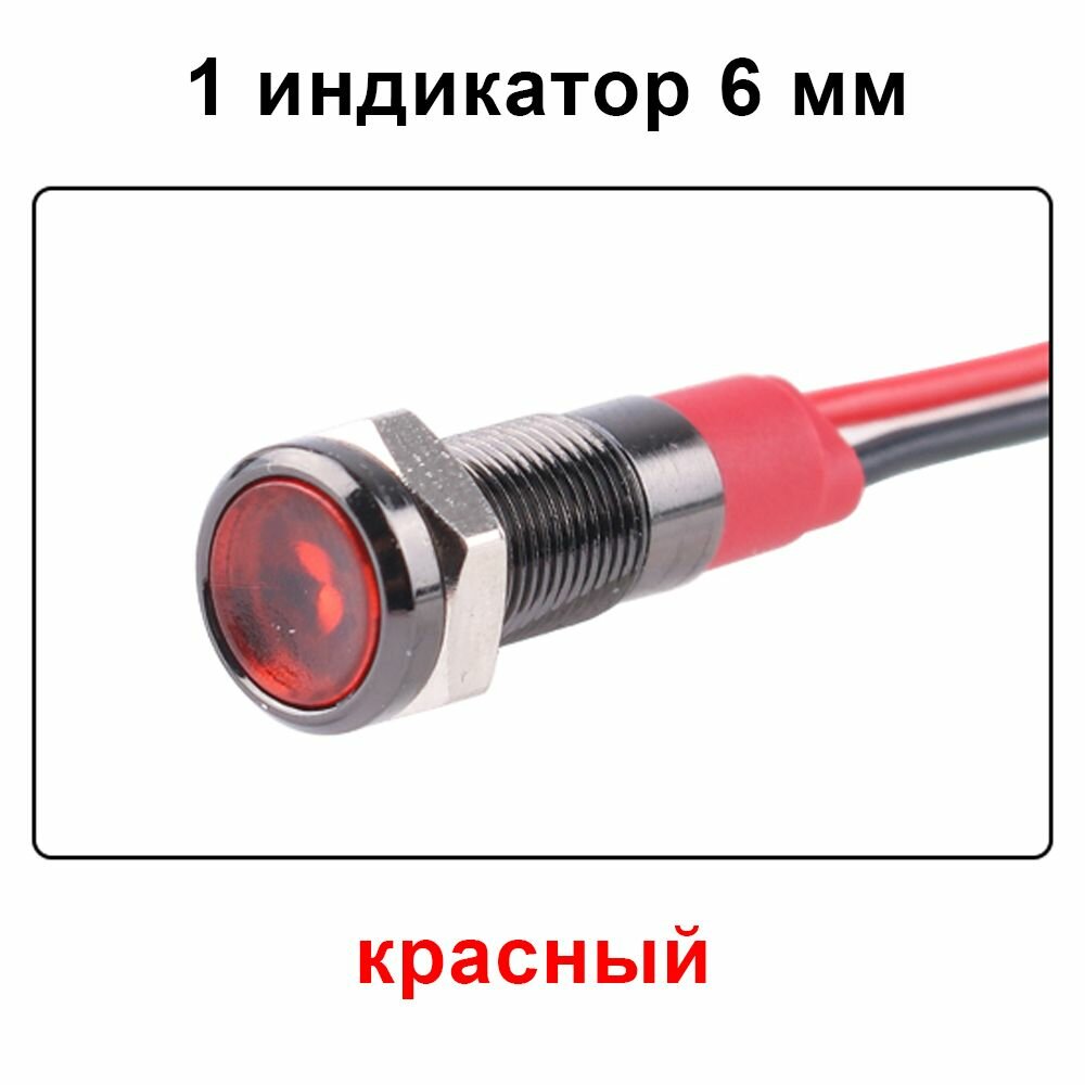 6мм 12B 24B красный Окисленный алюминий, светодиодный водонепроницаемый металлический черный индикатор, световая сигнальная лампа с проводом