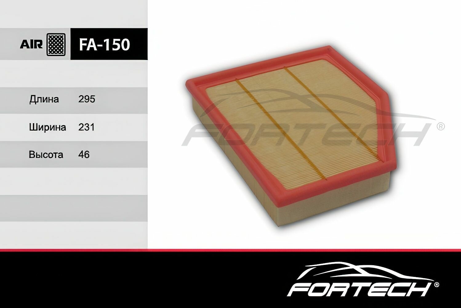 Фильтр воздушный FORTECH артикул FA150, для BMW БМВ 520i E60, 61