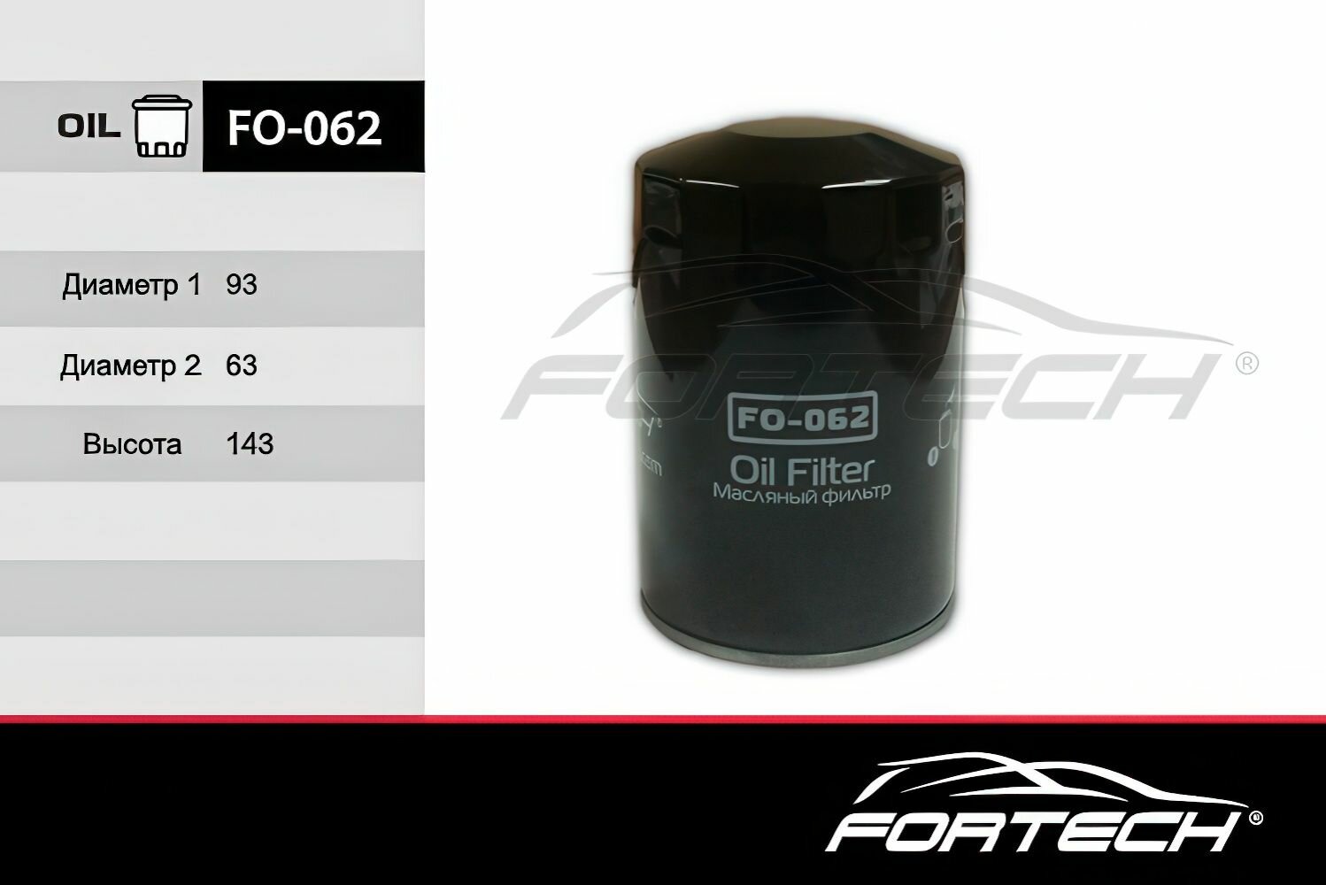 Фильтр масляный FORTECH артикул FO062, для Iveco Ивеко Daily Дейли V
