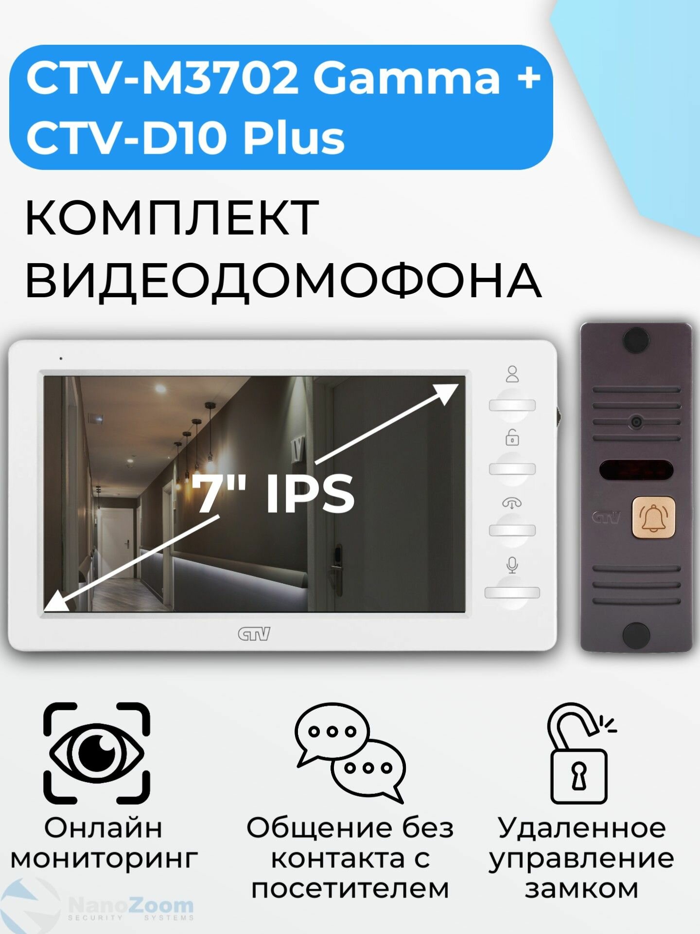 Комплект видеодомофон для квартиры: аналоговый монитор 7" CTV-M3702 Gamma + вызывная панель CTV-D10 Plus, для дома или офиса, удаленное открытие замка, подключение к подъездному домофону