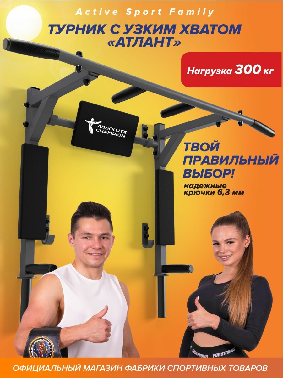 Турник настенный 3в1 брусья пресс тренажер для спорта дома нагрузка300кг атлант с узким хватом графит с черными ручками