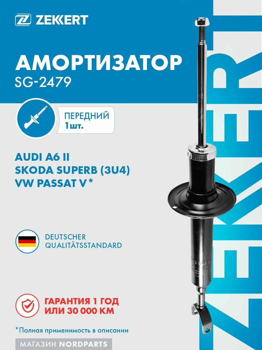 Амортизатор подвески передний Audi A6, Ауди А6, Skoda Superb, Шкода Суперб, VW Passat, Фольцваген Пассат, 3B0413031BS, 3B0413031J, 3B0413031P