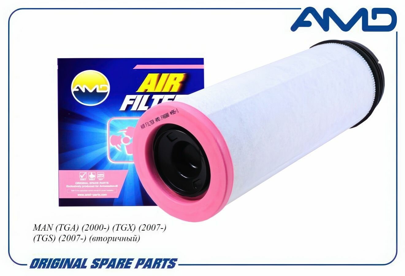 Фильтр воздушный вторичный для МАН, TGS, TGX AMD. FA588 AMD