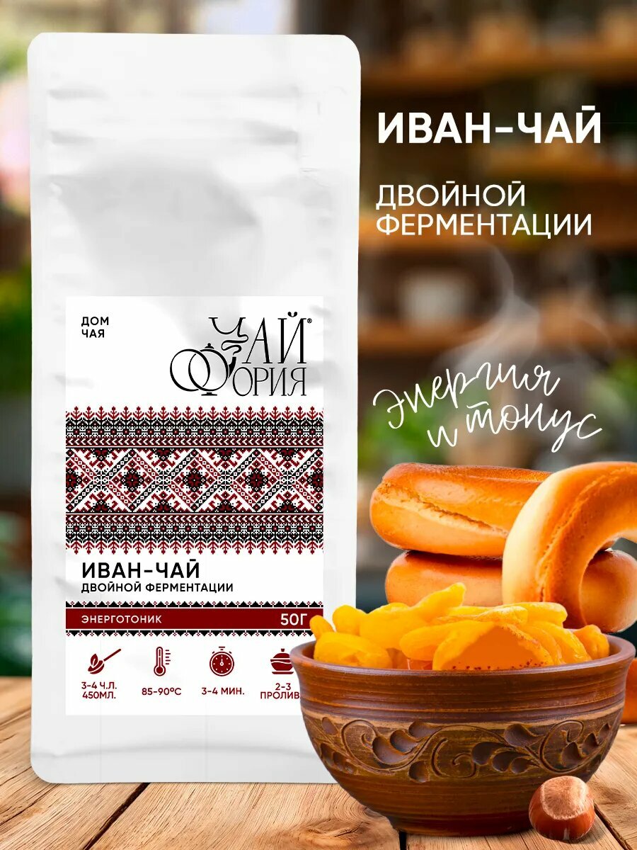 Иван-чай двойной ферментации