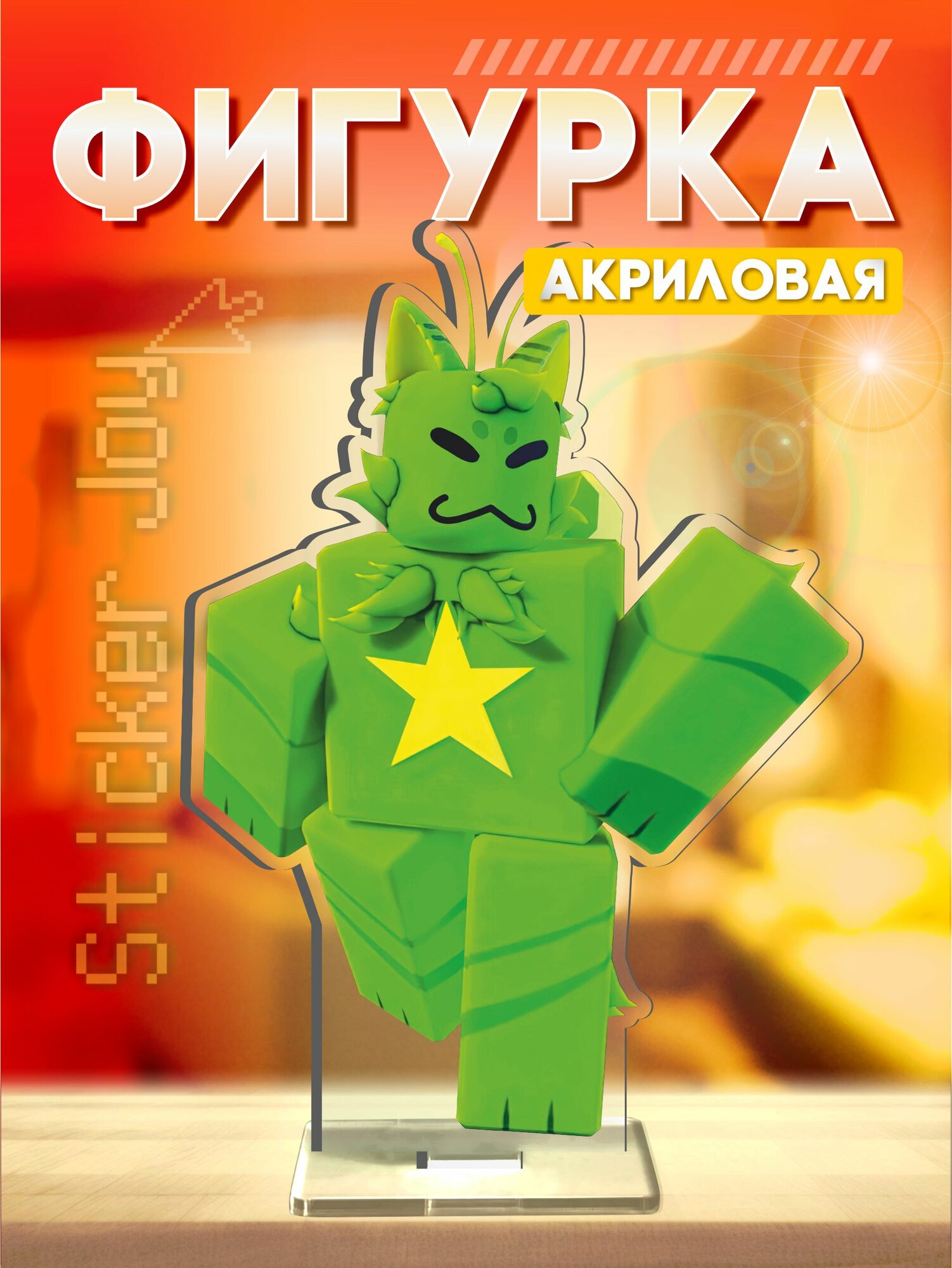 Акриловая фигурка Regretevator Roblox Gnarpy игрушка