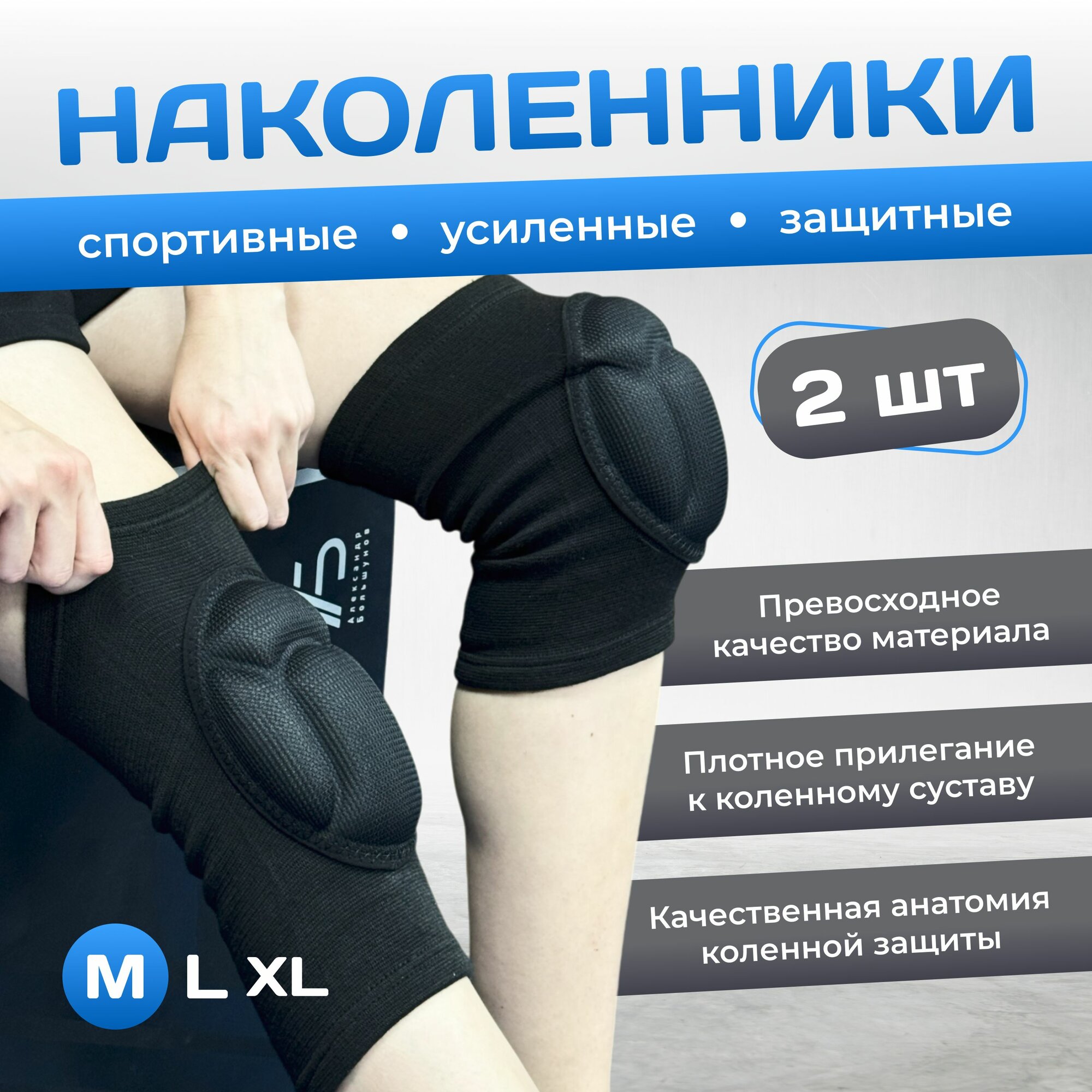 Спортивные наколенники для гимнастики, волейбола и танцев, размер M