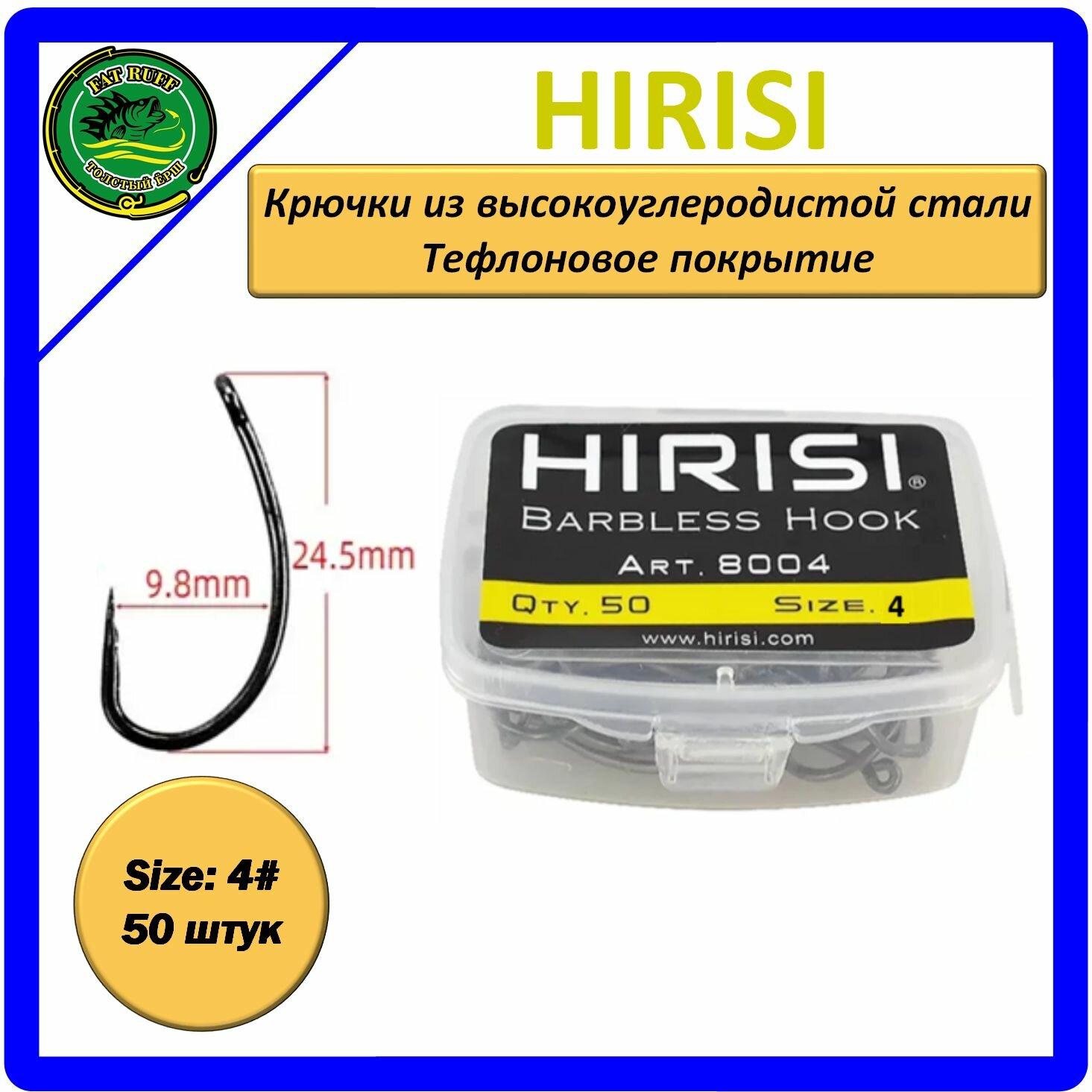 Крючки из высокоуглеродистой нержавеющей стали с тефлоновым покрытием HIRISI Barbless Hook 8004 размер 4#