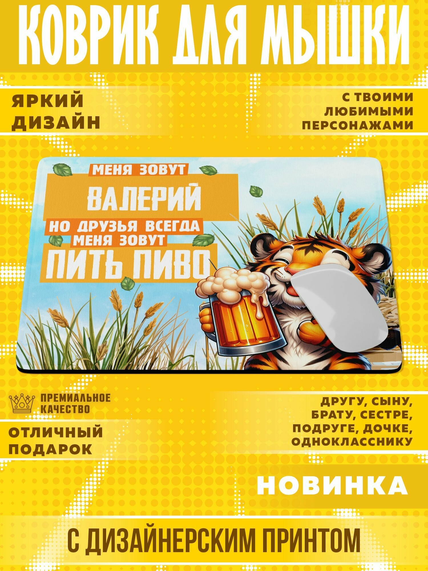 Коврик для мышки "С именем Валерий" PrintMania