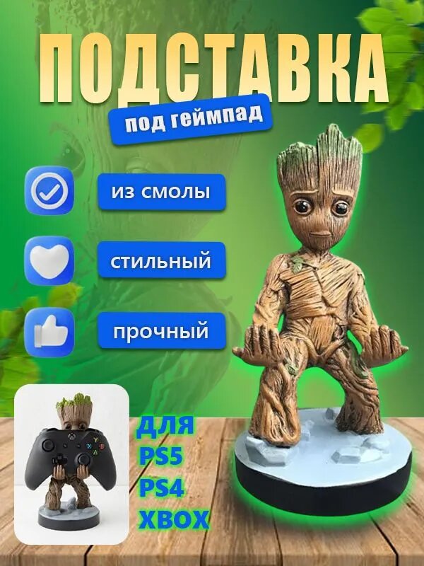 Подставка для геймпада