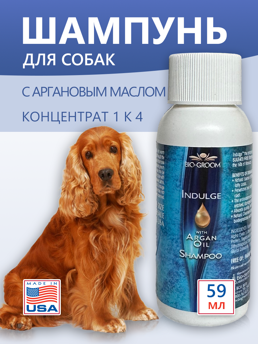 Шампунь с аргановым маслом Bio-Groom Indulge для собак и кошек, 59 мл