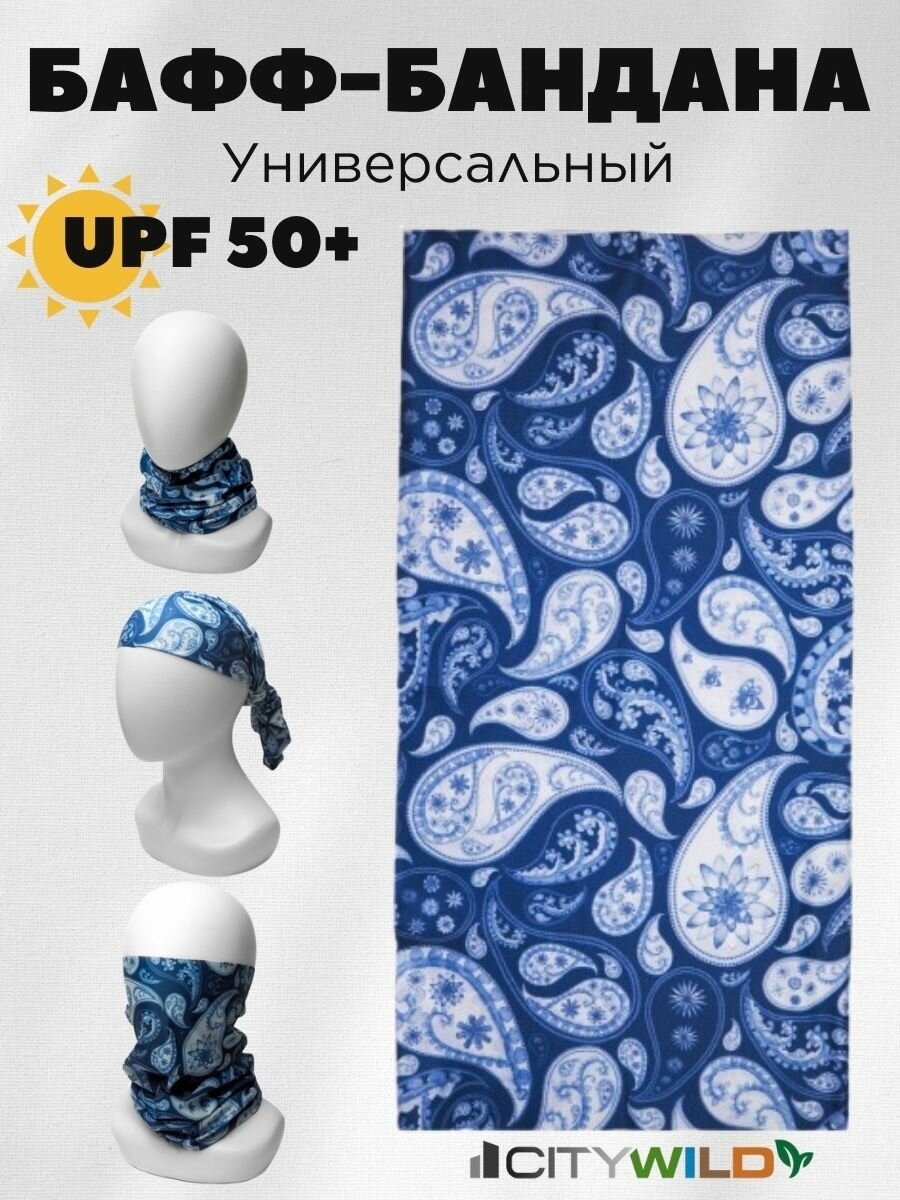 Бандана Базовая коллекция для мужчин и женщин