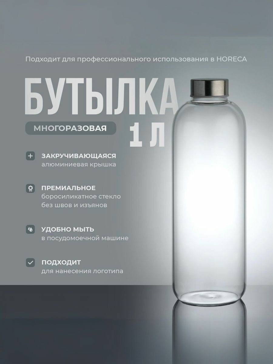 Бутылка для воды стекло, бесцветная, многоразовая, с крышкой-стаканом, 1 л