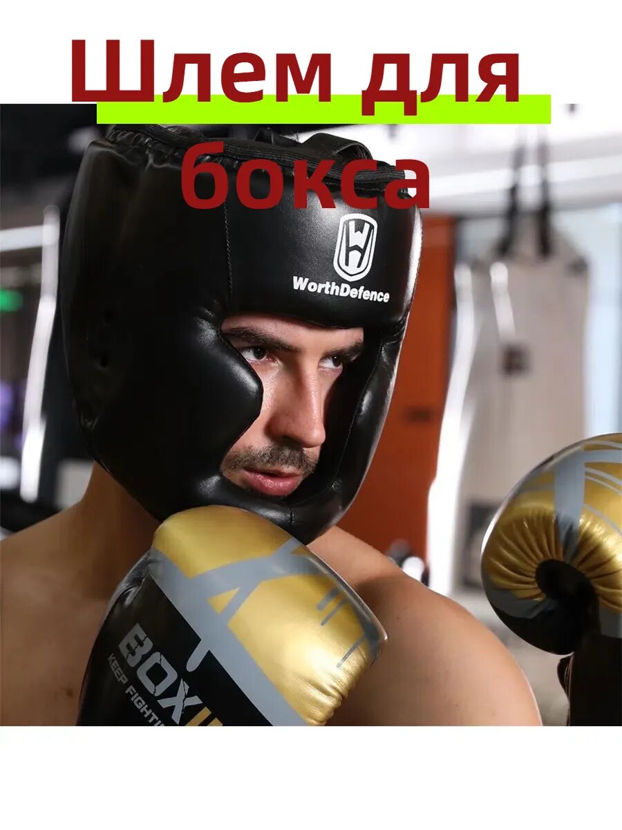 Шлем для бокса и рукопашного боя защитный Боец L50-60CM