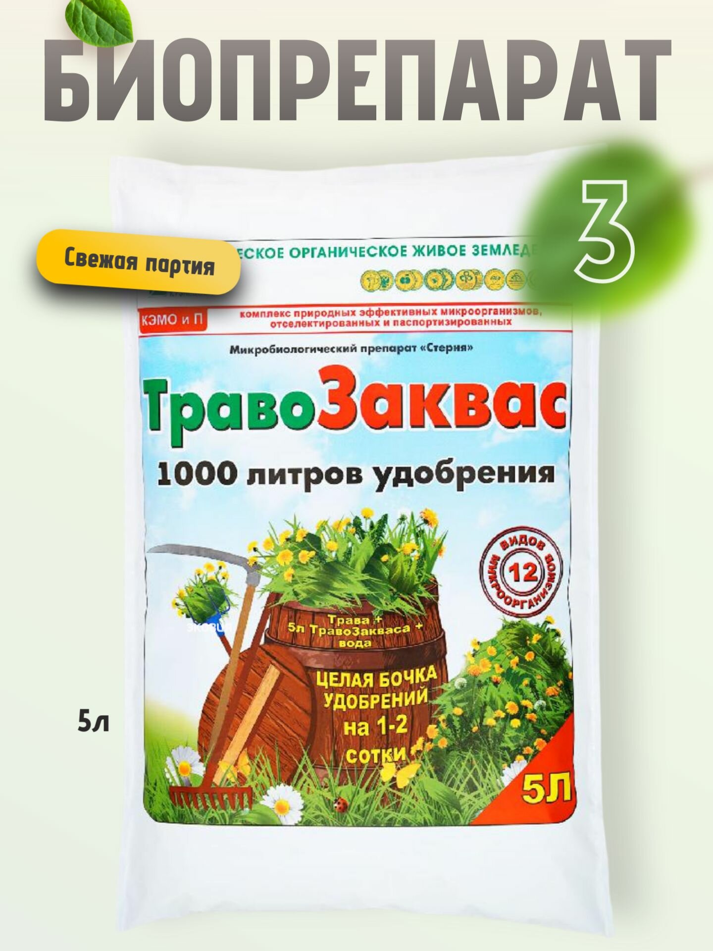 Удобрение ТравоЗаквас для оздоровления почвы 3 шт по 5л
