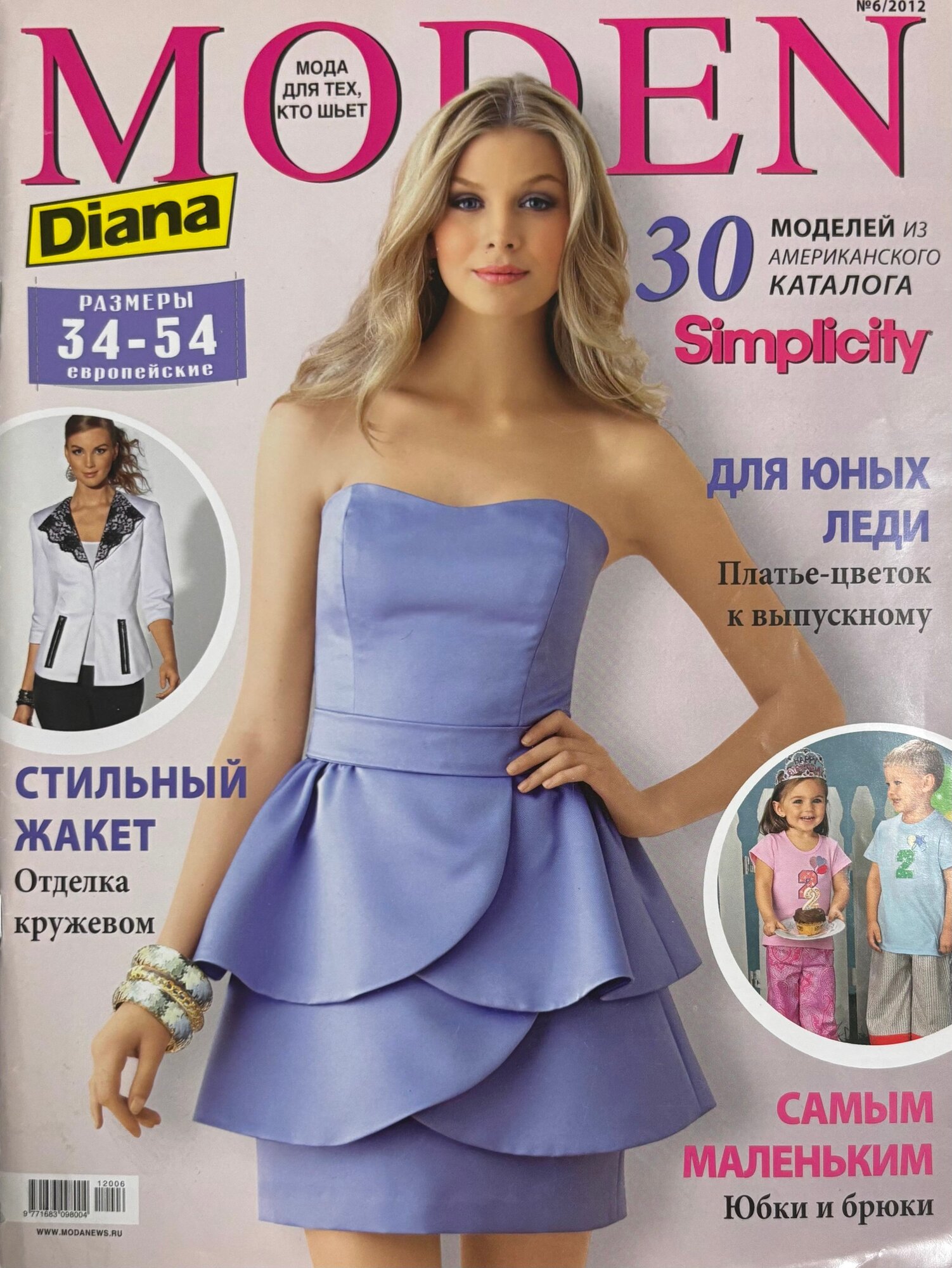 Журнал MODEN Diana 6 2012 год (Моден Диана) # 38