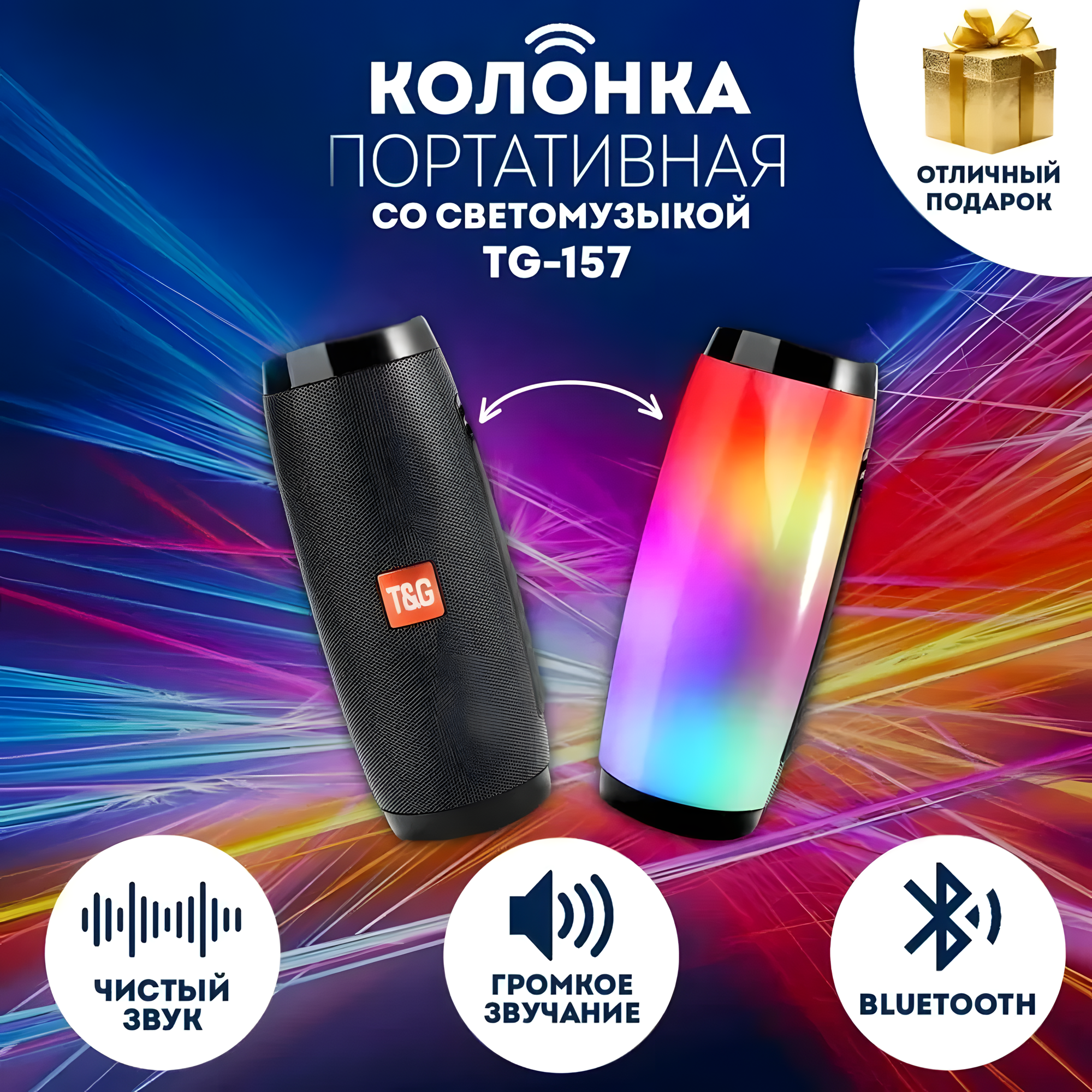 Портативная беспроводная Bluetooth колонка T&G TG-157 со светомузыкой