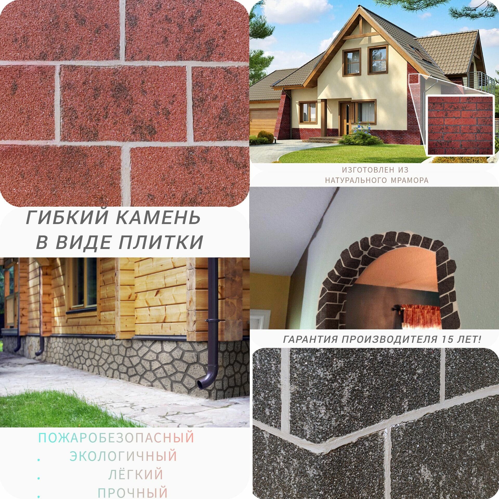 Гибкий камень в виде плитки RAMOflex