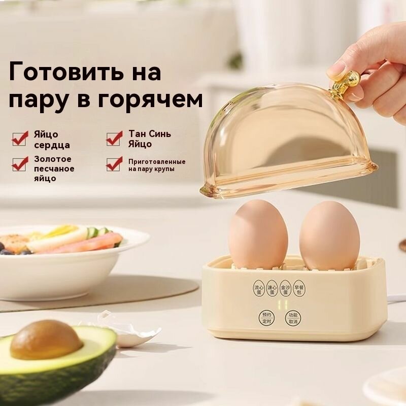 Яйцеварка электрическая на 2 яйца , автовыключение, Время может быть забронировано