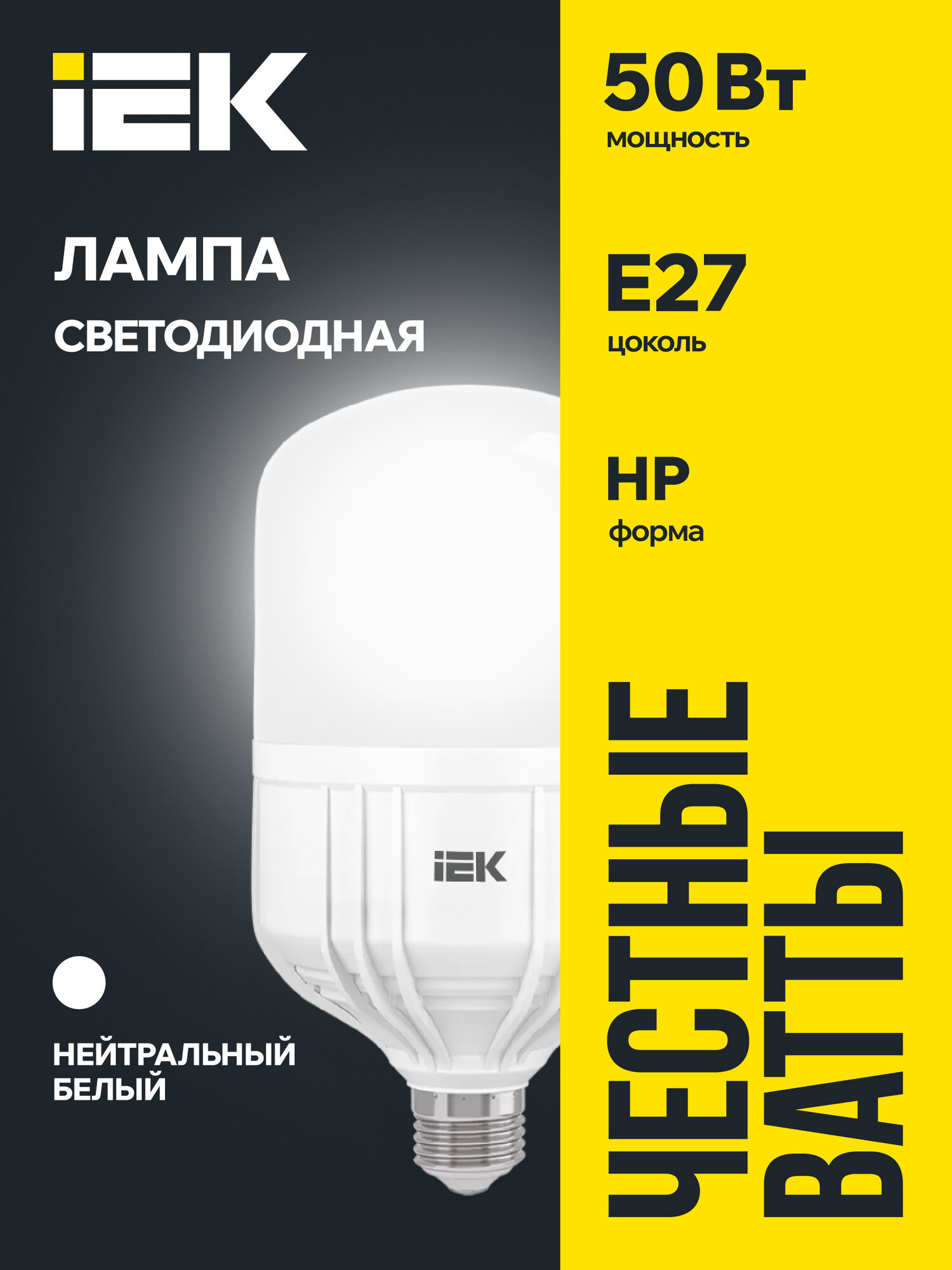 Лампочка IEK светодиодная 50Вт E27, 230В, 4000К, 4500лм, дневной белый свет, матовая, IP20, срок службы 30000ч