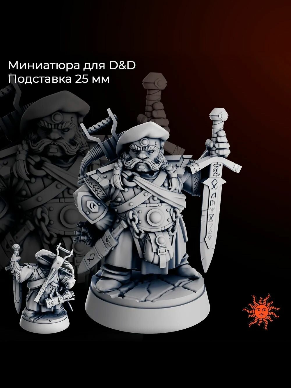 Миниатюра для ДнД "Дворф воин" для DnD, Подземелья и драконы Pathfinder WoW дварф варвар жрец следопыт охотник
