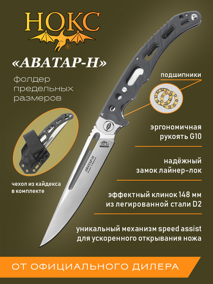 Нож складной НОКС Аватар-Н (334-108434), сталь D2, рукоять G10, чехол из кайдекса