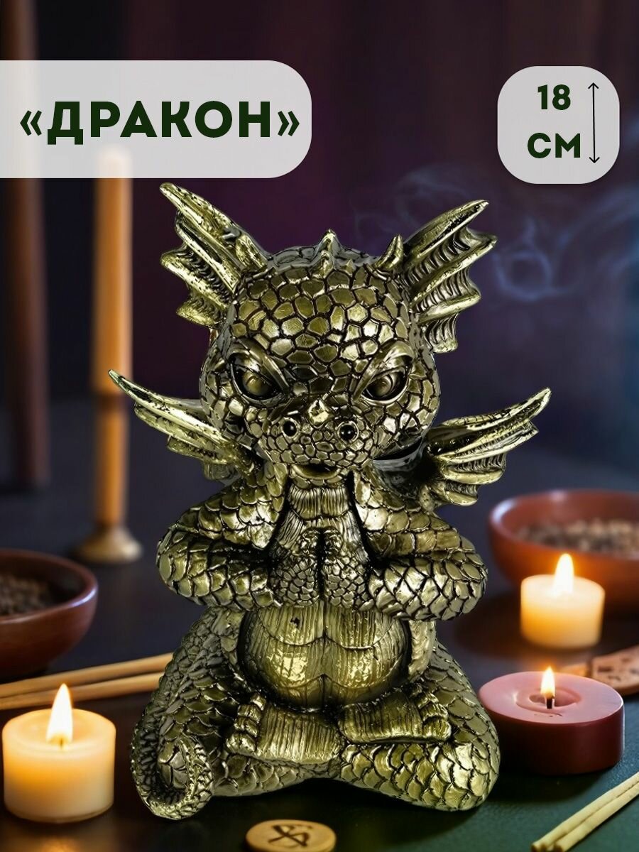 Статуэтка для интерьера "Дракоша мечтатель", высота 18 см. Садовая фигурка для дачи. Цвет бронза. Полистоун.