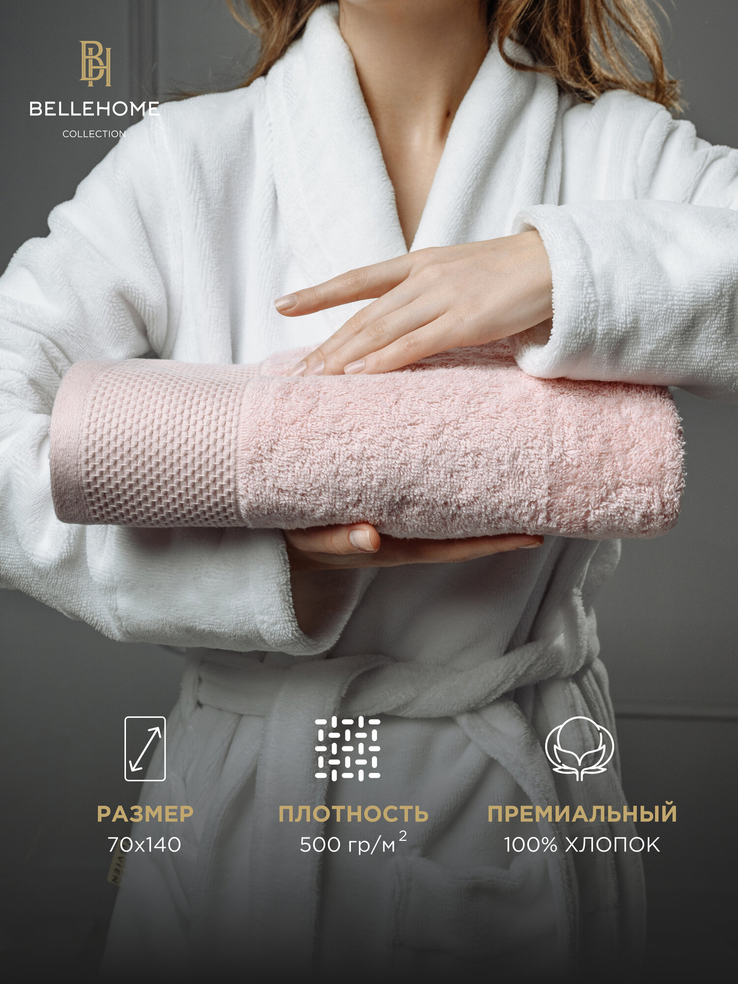 Полотенце BELLEHOME "Зефир", 70х140 см, хлопок 100%, махровое банное