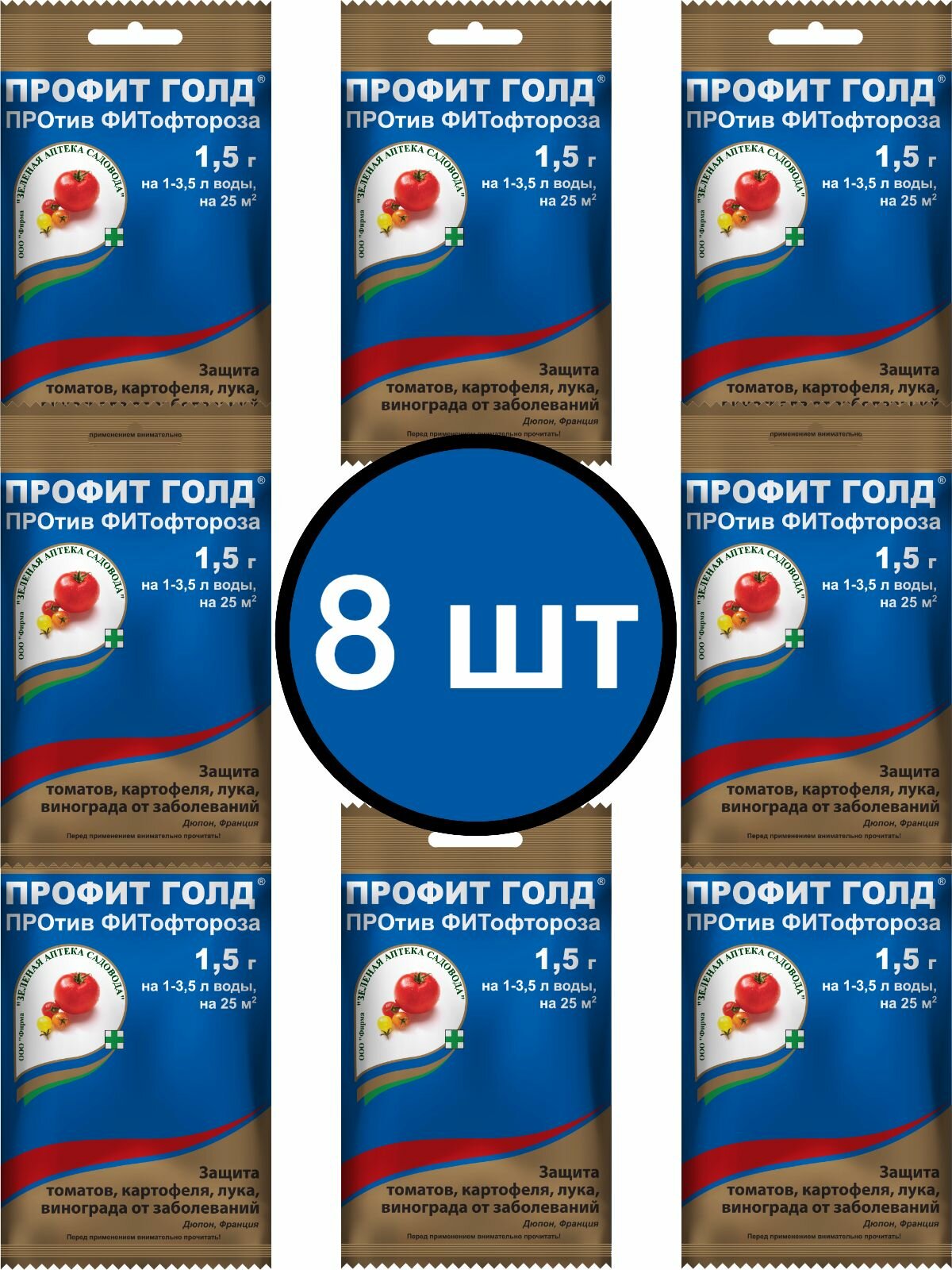 Фунгицид Профит Голд 1,5 гр препарат для защиты растений от болезней, 8 шт