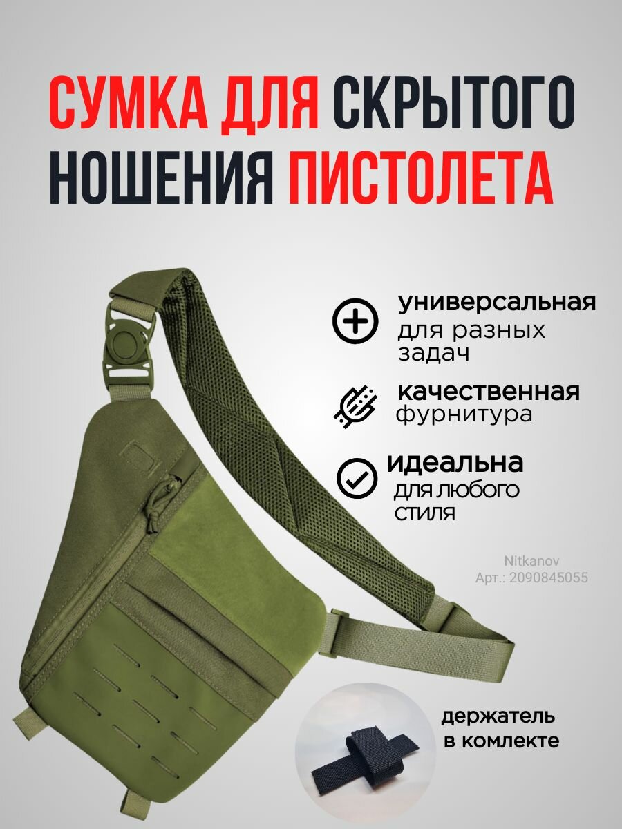 Сумка кобура