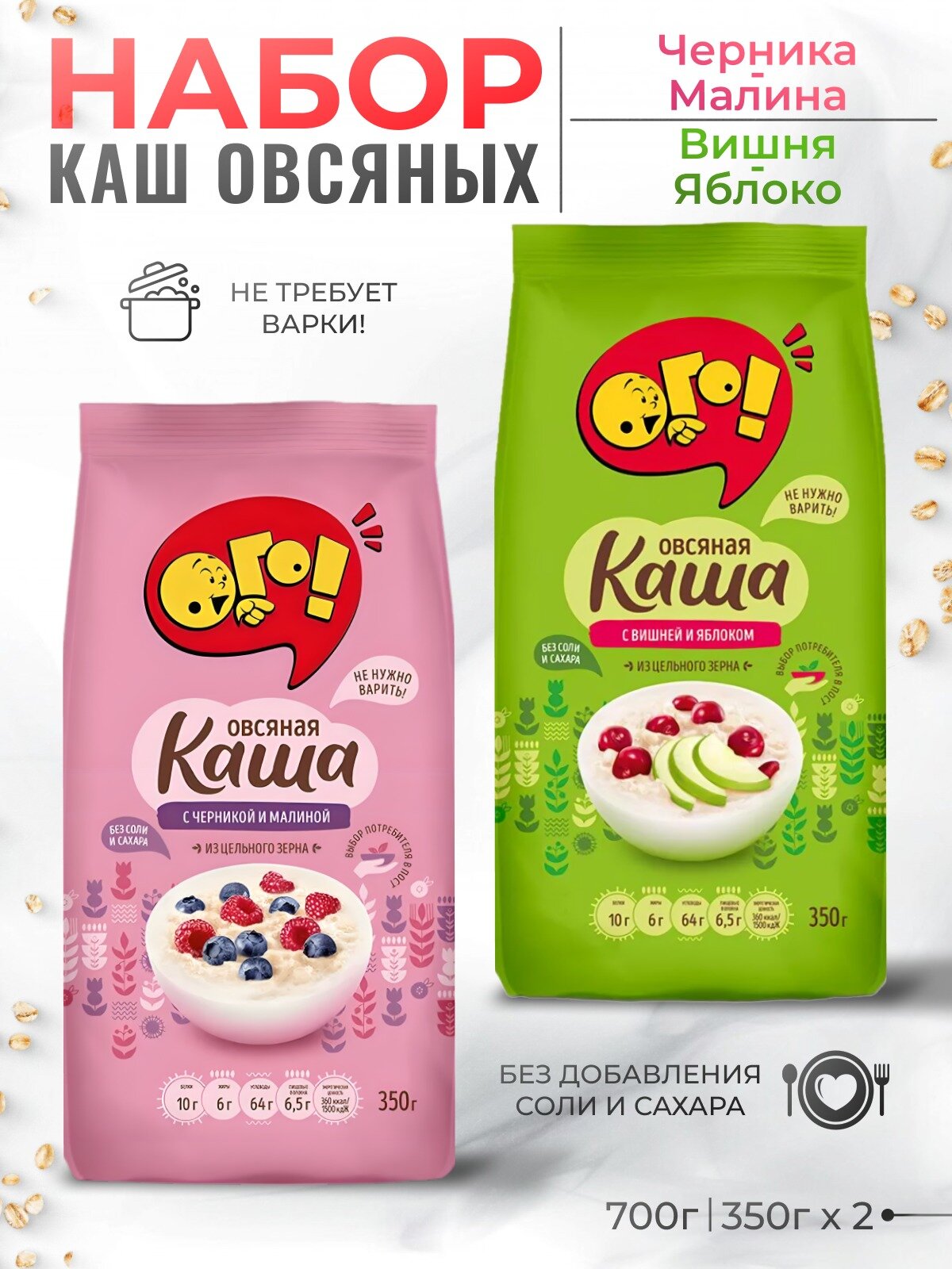 Каша овсяная быстрого приготовления черника и малина + вишня и яблоко 2шт по 350г ОГО