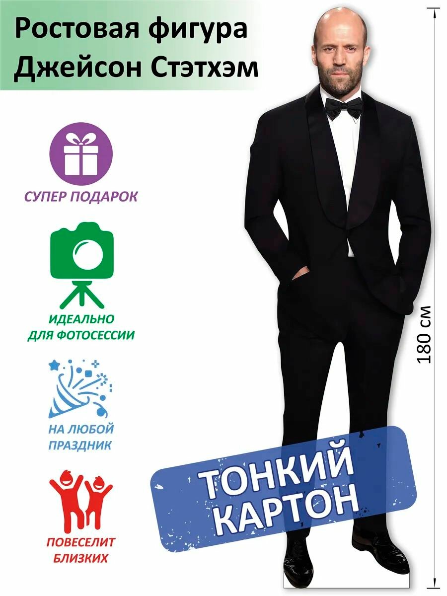 Джейсон Стэтхэм вид 4 Ростовая фигура, Тонкий картон, (Print100.ru)