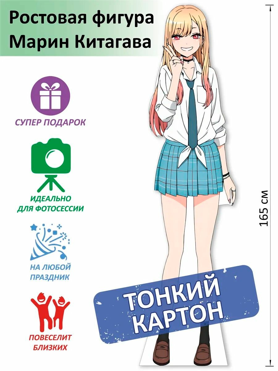 Марин Китагава Ростовая фигура 2, Тонкий картон, (Print100.ru)