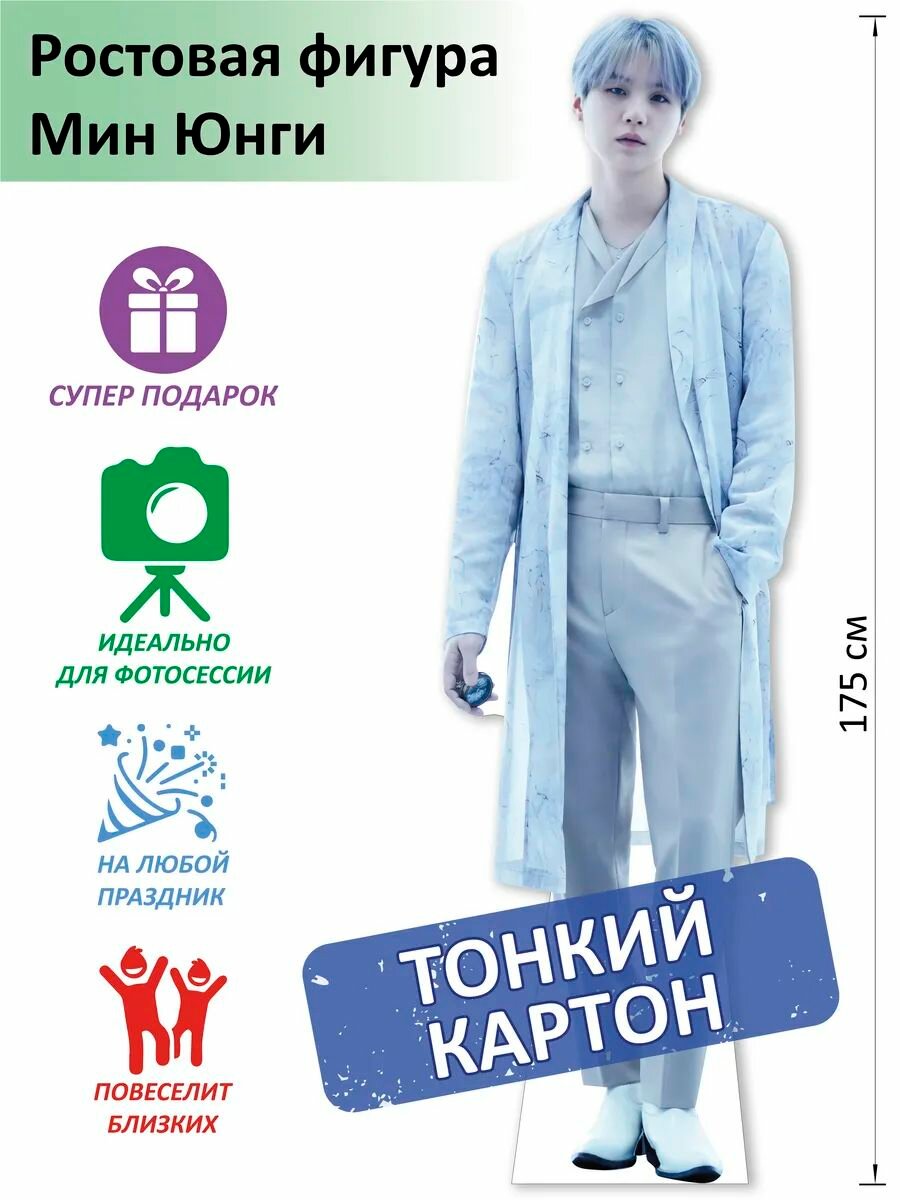 Мин Юнги (BTS) вид 13 Ростовая фигура, Тонкий картон, (Print100.ru)