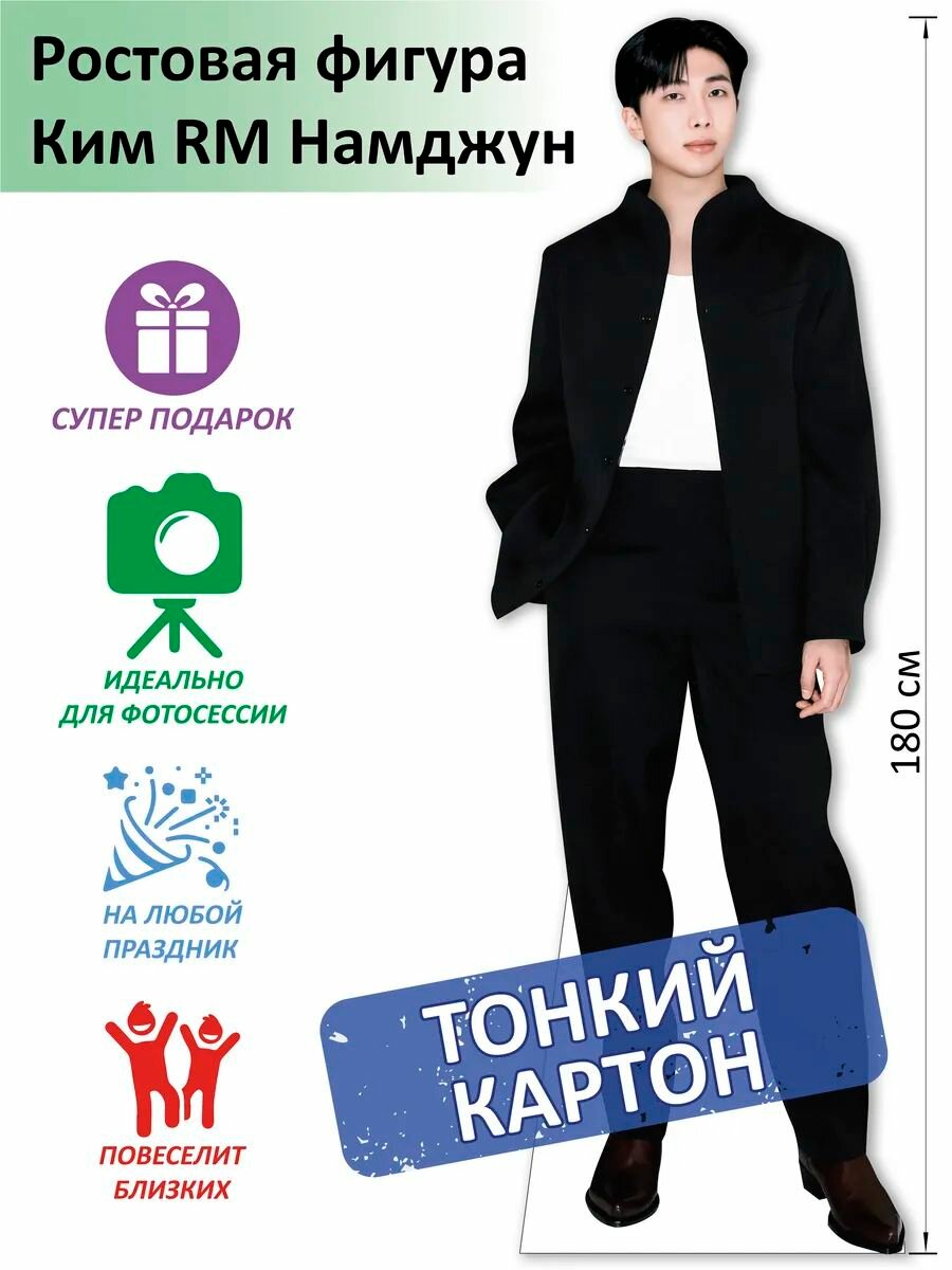 Ким RM Намджун (BTS) вид 17 Ростовая фигура, Тонкий картон, (Print100.ru)