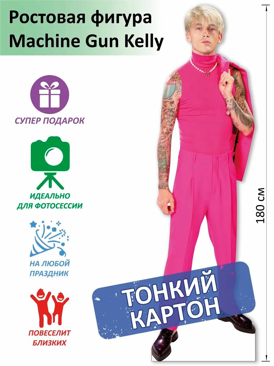 Machine Gun Kelly вид 1 Ростовая фигура, Тонкий картон, (Print100.ru)