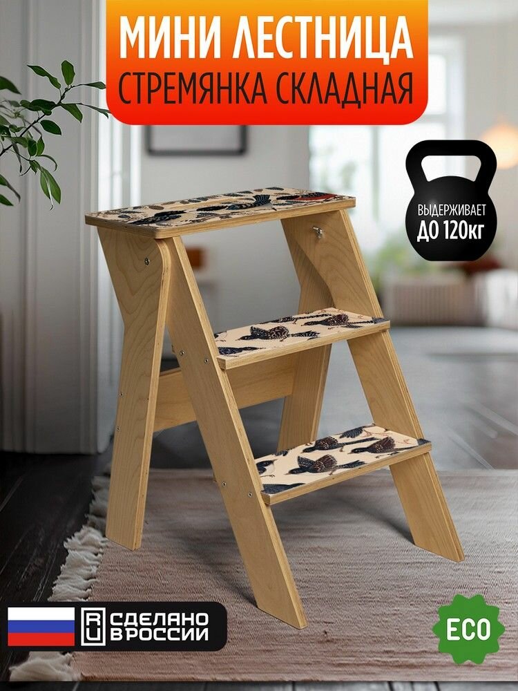 Складной табурет-стремянка (мини лестница) с принтом "птицы синицы - 4250438"