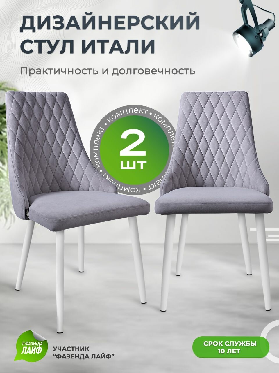 Стул кухонный Italу, велюр, комплект 2 шт, цвет светло-серый, белые ножки