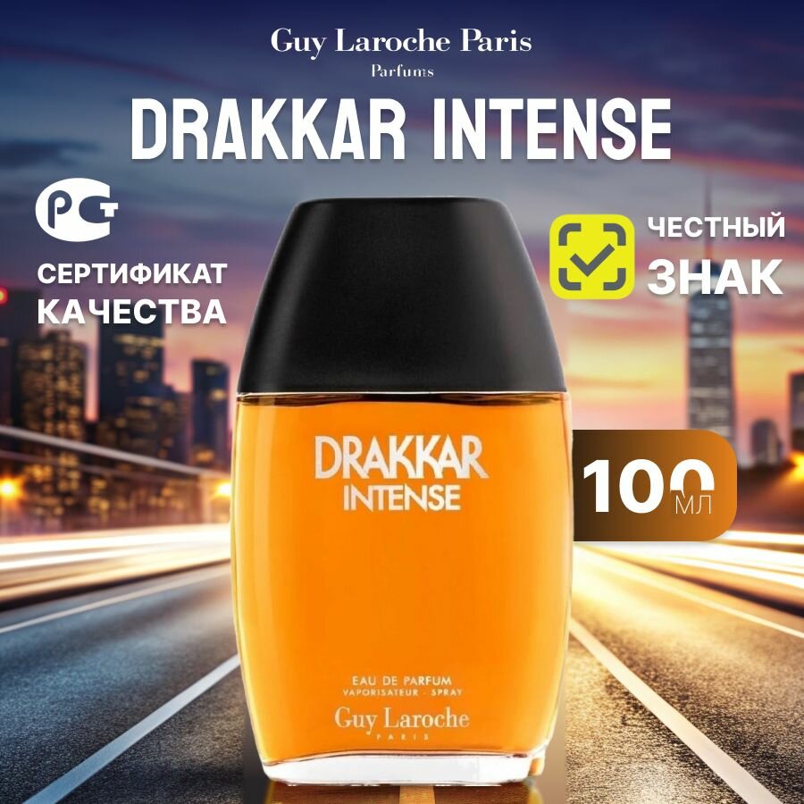 Guy Laroche, Drakkar Intense, 100 мл, Парфюмерная вода мужская