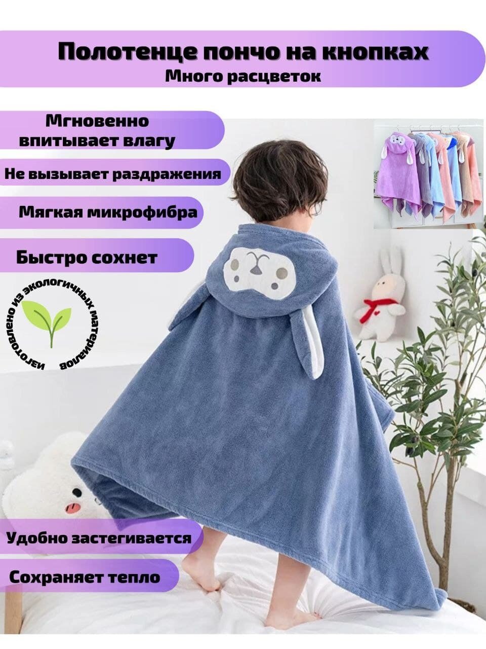 Полотенце детское