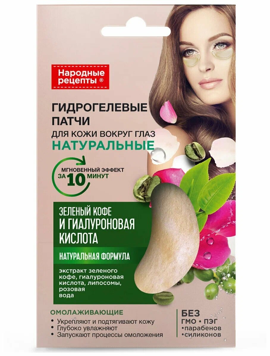 Натуральные гидрогелевые патчи Fito Косметик для кожи вокруг глаз Зеленый кофе и Гиалуроновая кислота "Народные Рецепты"