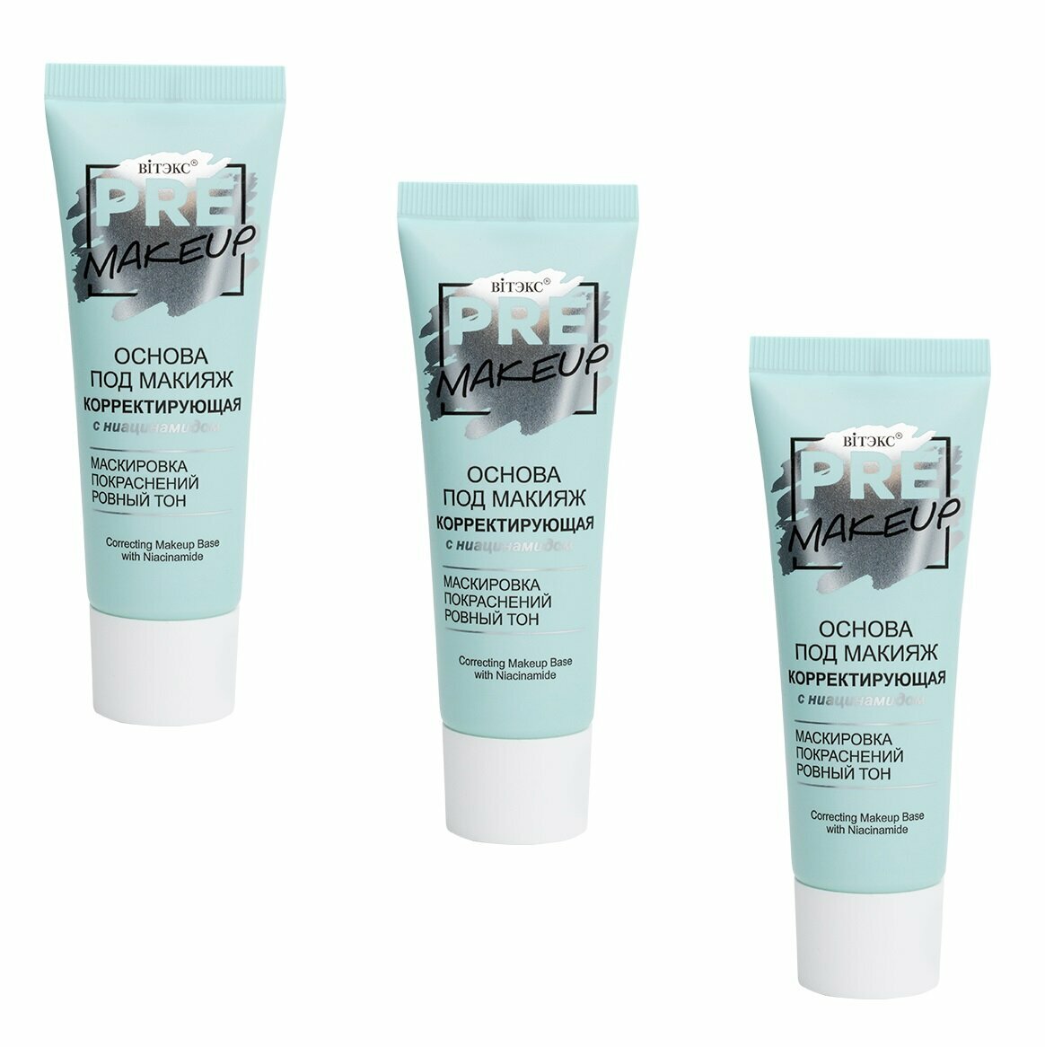 Основа под макияж Vitex Pre-Makeup корректирующая с ниацинамидом, 20мл, 3 шт