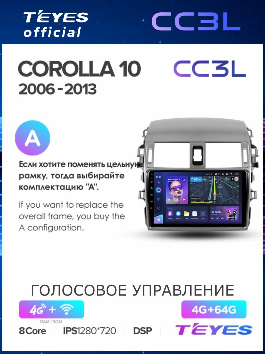 Магнитола Toyota Corolla 10 E140 E150 2006-2013 (Тип A) Teyes CC3L 4/64GB, штатная магнитола, 8-ми ядерный процессор, IPS экран, DSP, 4G, Wi-Fi, 2 DIN