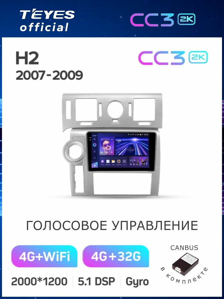 Магнитола Hummer H2 E85 2007-2009 Teyes CC3 2K 4/32GB, штатная магнитола, 8-ми ядерный процессор, QLED экран, 2 DSP, 4G,