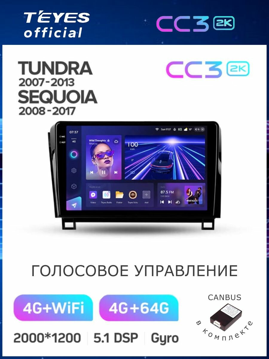 Магнитола Toyota Tundra XK50 2007-2013 Teyes CC3 2K 4/64GB, штатная магнитола, 8-ми ядерный процессор, QLED экран, 2 D