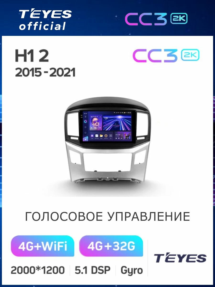 Магнитола Hyundai H1 2015-2021 Teyes CC3 2K 4/32GB, штатная магнитола, 8-ми ядерный процессор, QLED экран, 2 DSP, 4G,